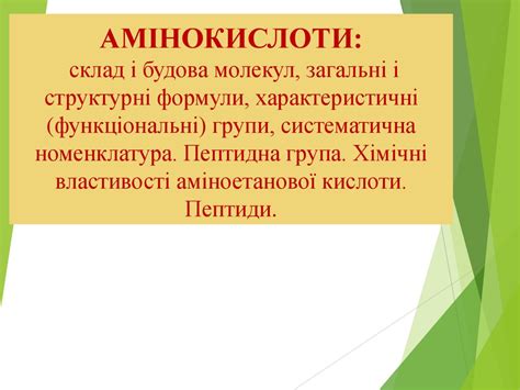 Амінокислоти презентация онлайн