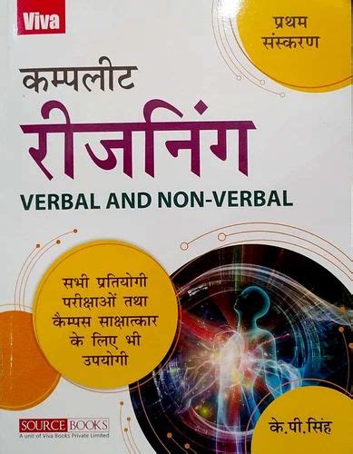 Hindi Complete Reasoning Verbal And Non Verbal Mrp 695 Viva At ₹ 382 Piece In Prayagraj