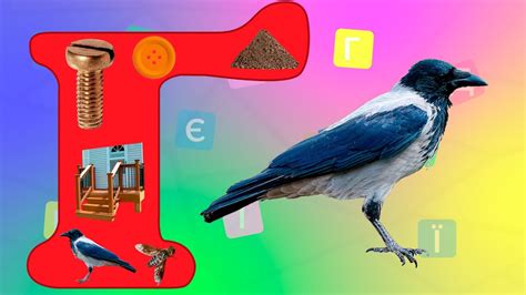 Буква Ґ Слова на букву Ґ Українська Абетка Український Алфавіт Youtube