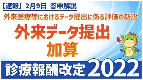 Ⅲ－2－⑫｜外来医療等におけるデータ提出に係る評価の新設｜やさしい診療報酬