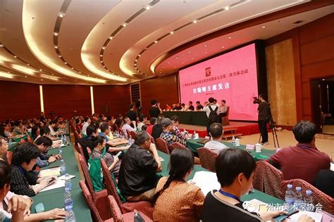广州市美术家协会召开第七次会员代表大会 选举产生新一届主席团 广州市美协