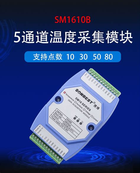 rs485接口5通道温湿度采集模块 sm1610b product 产品概述与介绍