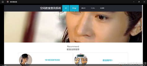 Ssm毕设 空闲教室查询系统源码程序论文 Csdn博客