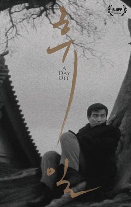 이만희 감독 영화 휴일 리뷰