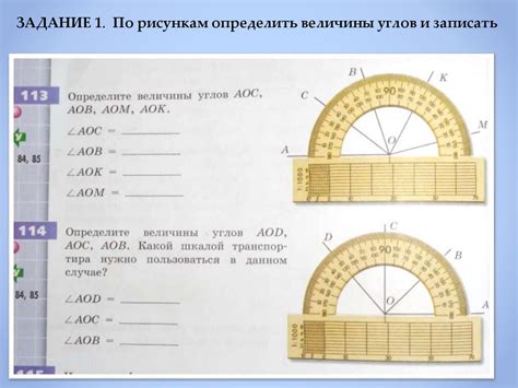 Величина угла Измерение углов 5 класс презентация онлайн