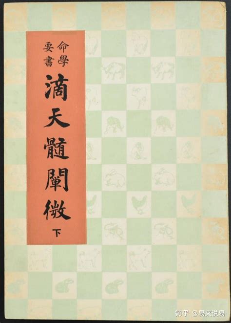 一代易学大师滴天髓阐微作者任铁樵造解析 知乎