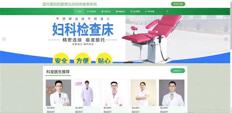 2025毕设springboot 面向医院的医患互动信息服务系统论文源码 Csdn博客