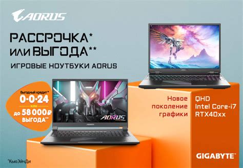 Рассрочка или выгода! Ноутбуки AORUS | Акции DNS | IW058591