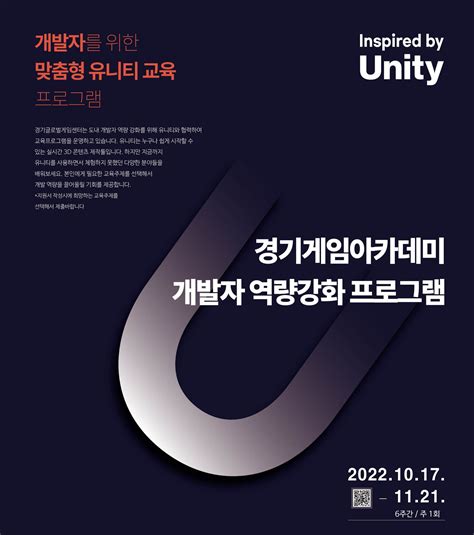 경기게임아카데미·유니티 개발자 역량 강화 프로그램 참가자 모집 인디게임닷컴