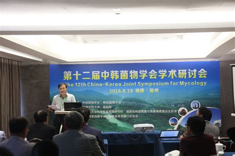 第十二届中韩菌物学会学术研讨会 食用菌中国菌物学会2016年学术年会 特别报道 食用菌图库 易菇网 食用菌产业门户网站 食用菌产业门户网