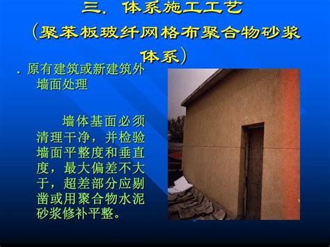 建筑外墙外保温技术 文档之家