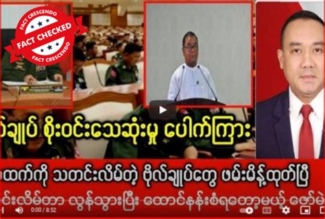 Fact Check ဒုတိယစစ်ခေါင်းဆောင် ဒု ဗိုလ်ချုပ်မှူးကြီးစိုးဝင်းသေဆုံးမှု သတင်း ခေါင်းစဉ်တု Fact