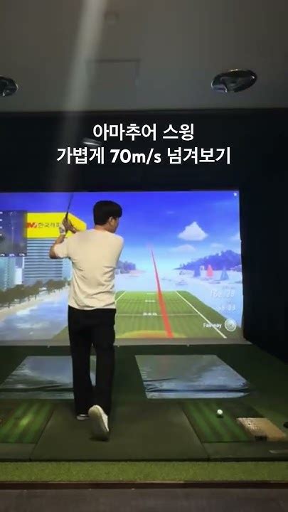 저랑 함께 볼스피드 올려보실래요 드라이버 볼스피드 비거리 Golf 골프레슨 골프스윙 Youtube