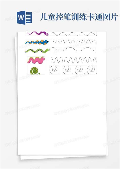 儿童控笔训练卡通图片word模板下载 编号qkjyevvv 熊猫办公