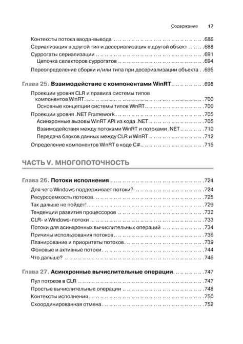CLR via C Программирование на платформе Microsoft NET Framework 4 5