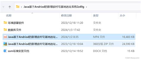 Java基于andriod的新增农村宅基地选址系统源码mysql文档java 选址系统设计 Csdn博客