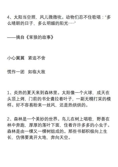 四字好词积累 积累好词好句 词语积累 大山谷图库