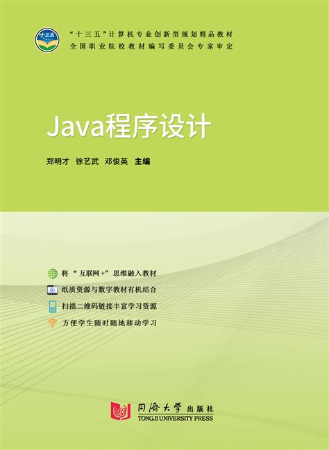 Java程序设计