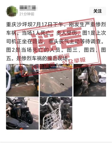 “重庆沙坪坝区发生车祸致一死多伤”？警方通报巴南区信息死亡
