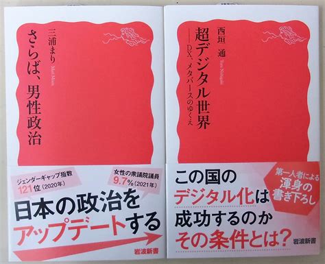 【非公式】中央大学生協多摩書籍店 On Twitter 【新刊】 岩波書店 岩波新書 2023年1月刊 三浦まり 『さらば、男性政治