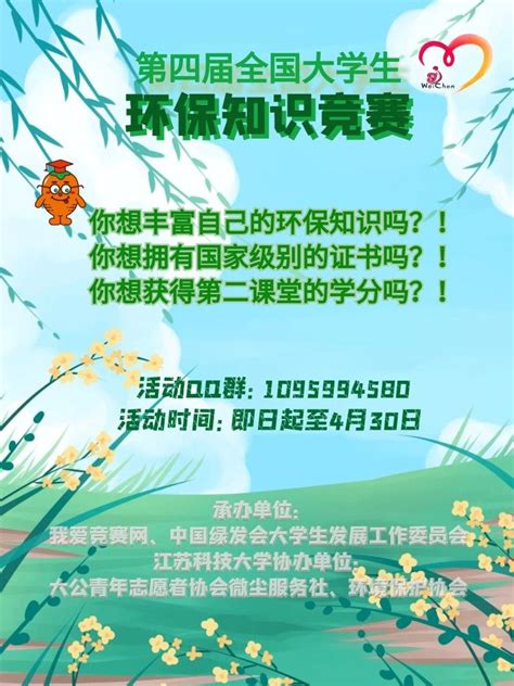 能动学院参与开展第四届全国大学生环保知识竞赛