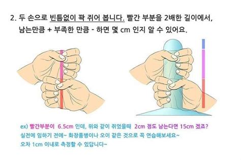 남친 물건 크기 재는 법