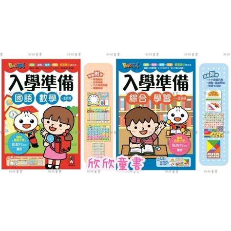 🌟欣欣童書🌟《現貨天天出貨》風車 Food超人入學準備《套書》 蝦皮購物