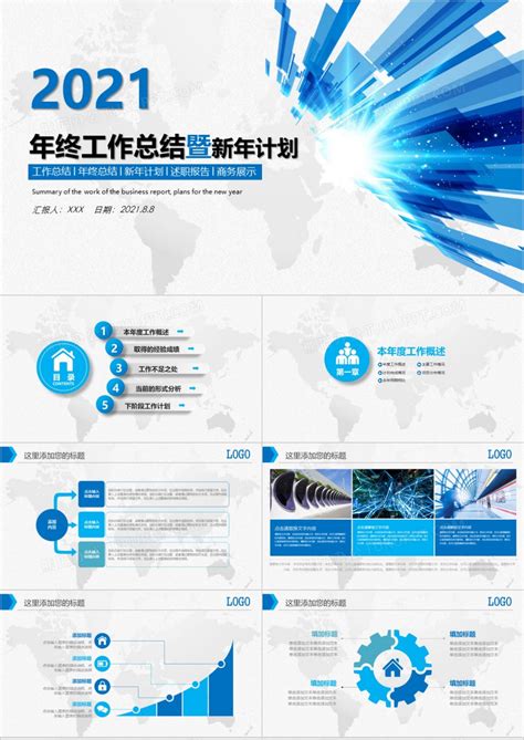蓝色科技2021年终工作总结新年计划ppt模板下载工作总结ppt熊猫办公