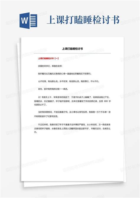 上课打瞌睡检讨书Word模板下载 编号qnnmvenj 熊猫办公