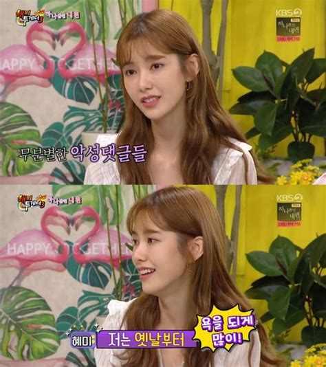 해피투게더3 나혜미 악플 고충 토로 칼로 찌르겠다 협박도 서울경제