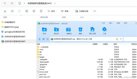 java计算机毕业设计（附源码）共享电单车管理系统（springboot mysql maven 论文 共享电动车软件源码 csdn博客