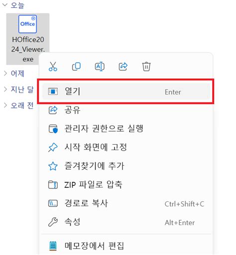 한글 Hwpx 파일 열기 Hwp 뷰어 다운로드 인포보이