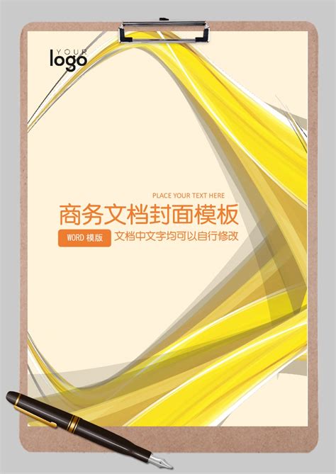 最新免费策划书范文模板 免费策划书范文模板下载 脚步网