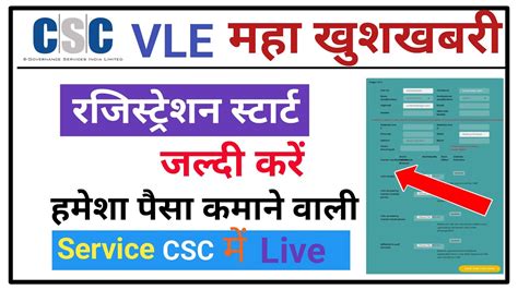 Csc Vle New Service Live Registration Start New Project NGO YouTube