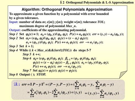 Ppt §2 正交多项式与最小二乘拟合 Orthogonal Polynomials And Least Squares