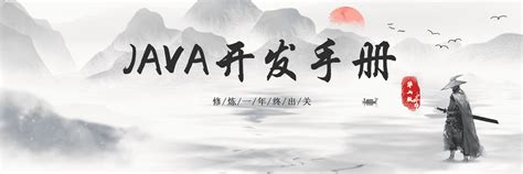 Java手册页面 阿里云开发者社区 阿里云官网开发者社区 云计算社区