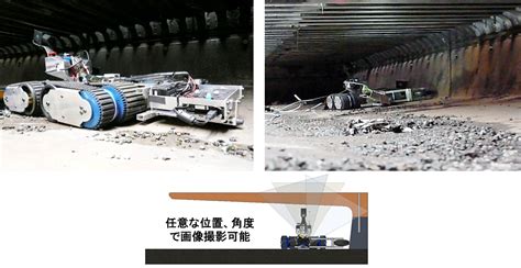 首都高の技術まもる技術狭隘部点検用ロボット
