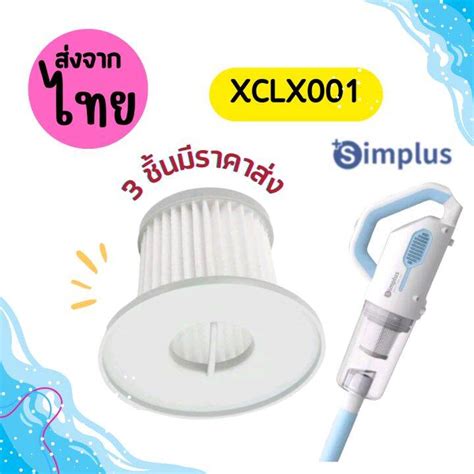 Simplus 001 [3 ชิ้นส่ง45 ชิ้น]ไส้กรองเครื่องดูดฝุ่น Xcqh001 Hepa ที่กรองเครื่องดูดฝุ่น อะไหล่