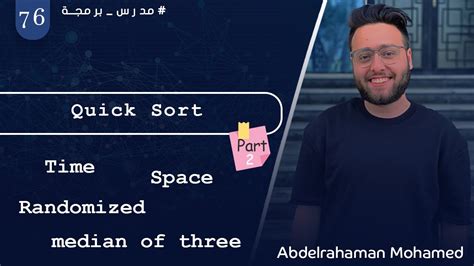 Data Structures And Algorithms Using C Quick Sort Part 2 Analysis And Randomized شرح