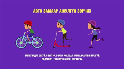 5 Хүүхдийн аюулгүйн дүрэм Youtube