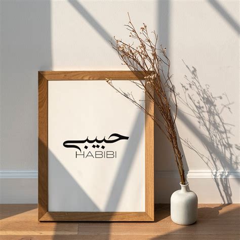Habibi Poster Arabic Calligraphy Wall Art Printables Digital Etsy