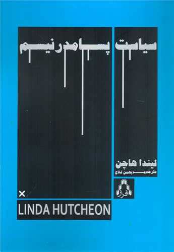 خرید کتاب سياست پسامدرنيسم افراز اثر ليندا هاچن با تخفیف و ارسال رایگان