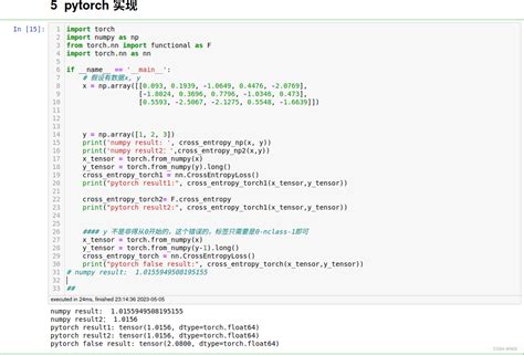 交叉熵损失函数学习fcrossentropy Csdn博客