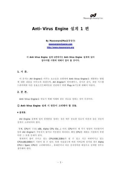Anti Virus Engine 설계 1편 Maxoverpro Pdf 코드엔진