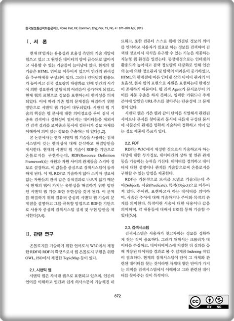 시맨틱 웹 기반 사용자 중심 검색시스템에 관한 연구