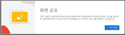 Chrome 원격 데스크톱 생산성 앱 활용 팁