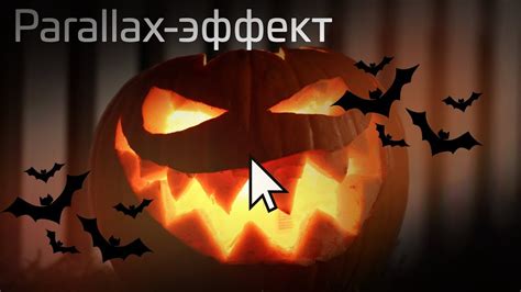 ПАРАЛЛАКС ЭФФЕКТ ПРИ ДВИЖЕНИИ КУРСОРОМ Htmlcssjquery Youtube