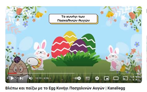 ΠΑΣΧΑ ΟΙ ΓΙΟΡΤΕΣ ΤΩΝ ΔΑΣΚΑΛΩΝ And ΧΡΗΣΙΜΟ ΥΛΙΚΟ