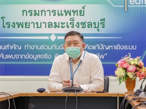 โรงพยาบาลมะเร็งชลบุรี ประชุมโครงการวิจัย Self Collected Human Papillomavirus Hpv Testing