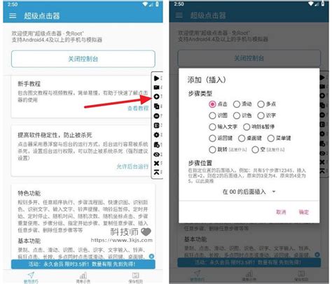 超级点击器 安卓自动点击器[含使用教程] 科技师